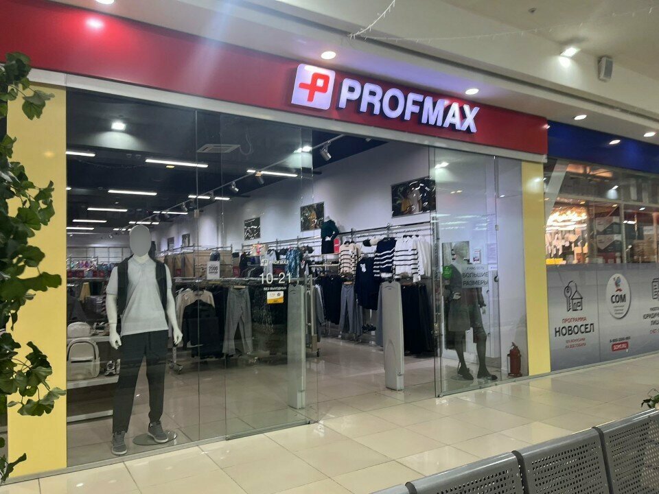 Giyim mağazası Profmax, Nijnevartovsk, foto