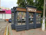 Пресса (Andropova Street No:26А), gazete bayi  Stupino'dan