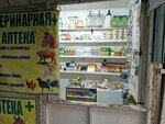 Ветеринарная аптека (Nagima Aytmatova Street No:17), veteriner eczaneleri  Celalabat'tan