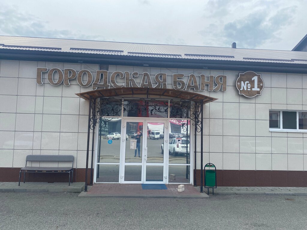 Hamamlar Городская баня, Cherkessk, foto