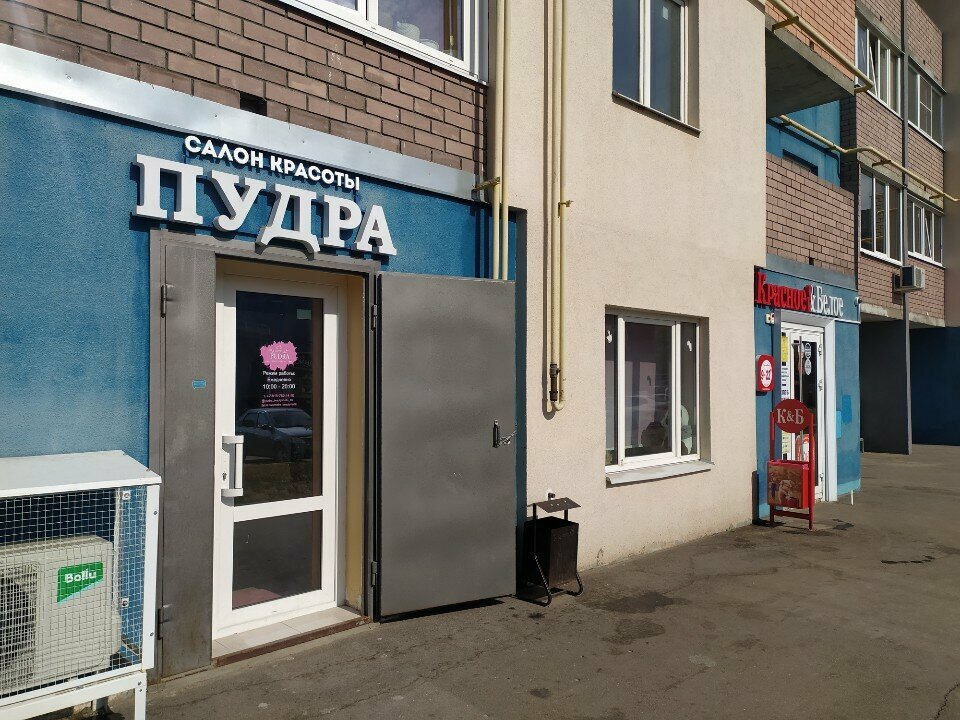 Güzellik salonu Pudra, Vladimir, foto