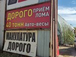 Приём металлолома и макулатуры (Tekhnicheskaya ulitsa No:16А/4), hurda metal alımı  Saratov'dan