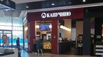 Капучино (Universitetskiy Avenue No:107), kafe  Volgograd'dan