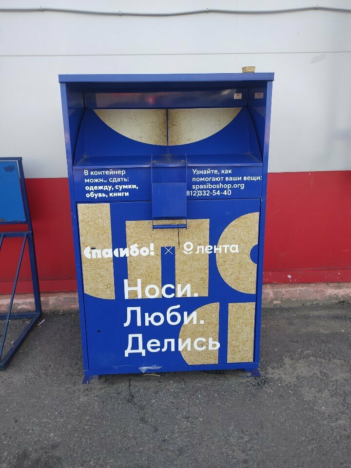 Hayırsever konteyner Spasibo! Kontejner, Vladimir, foto