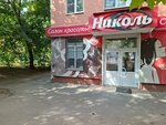 Подология (ulitsa Smidovich No:12А), podoloji  Tula'dan