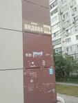 Вита Строй Девелопмент (Vidova Street No:179А), i̇nşaat firmaları  Novorossiysk'ten