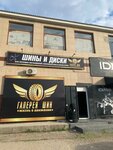Галерея Шин (улица 2-й Гвардейской Армии No:20Б), jant ve lastikçiler  Yevpatorya'dan