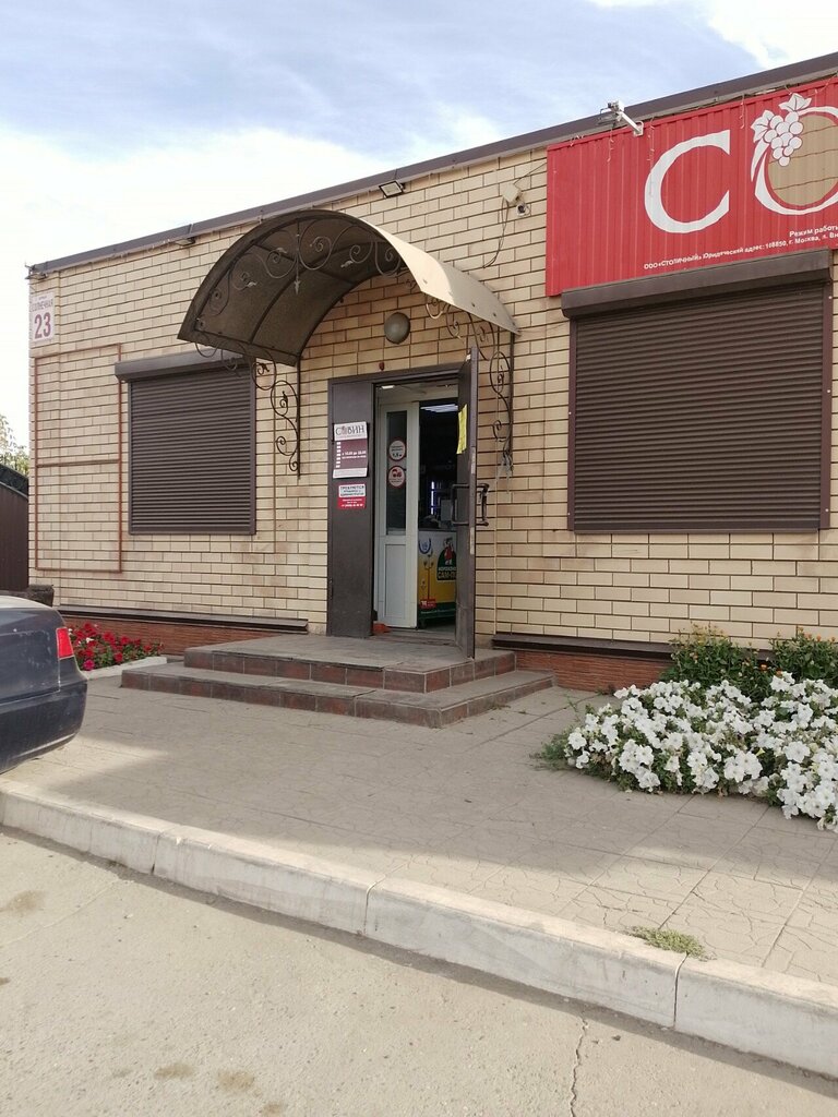 Alkollü içecekler Совин, Orenburg, foto