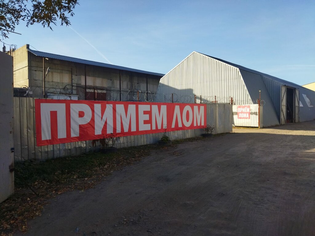 Hurda metal alımı Пункт приема металлолома, Omsk, foto