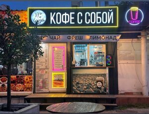 Здесь и сейчас (площадь 300-летия Российского Флота No:4/1), kahve dükkanları  Sevastopol'dan