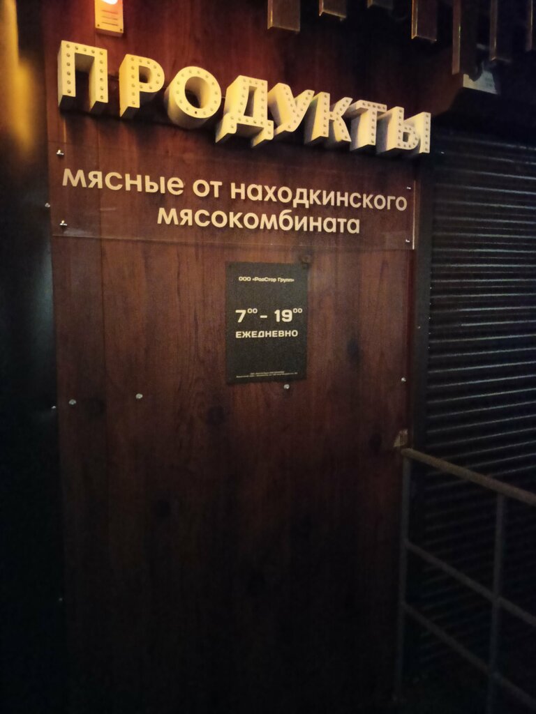 Market Торговый павильон, Komsomolsk‑at‑Amur, foto