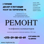 I-tophone.by (Surganava Street No:57Б), telefon tamir servisi  Minsk'ten