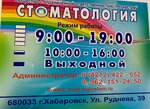 Regiostom (ulitsa Rudneva No:39), özel ağız ve diş sağlığı klinikleri ve muayenehaneleri  Habarovsk'tan