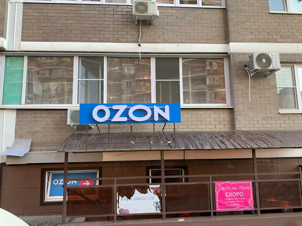 Teslimat noktası Ozon, Krasnodar, foto