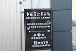 Магазин подарков и сувениров (улица Ленина No:7, посёлок городского типа Почтовое), hediyelik eşya mağazaları  Kırım Cumhuriyeti'nden
