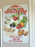 Продукты (Moscow Region, Naro-Fominskiy City District, sadovodcheskoye nekommercheskoye tovarishchestvo Raduga-80), market  Moskova ve Moskovskaya oblastından