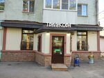 Тбилисоба (Nikitinskaya Street No:96), kafe  Samara'dan