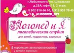 Логопед и Я (Shkolnaya ulitsa No:23А), konuşma terapistleri  Labytnangi'den