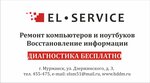 El-Service (Dzerzhinskogo Street No:3), bilgisayar teknik servisleri  Murmansk'tan