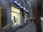 Roniko (Tamar Mepis gamziri No:14), optik  Tiflis'ten