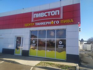 Bira dükkanı Pivstop, Abinsk, foto