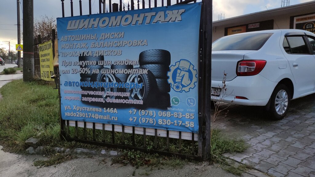 Oto lastik tamiri Shinomontazh-92, Sevastopol, foto