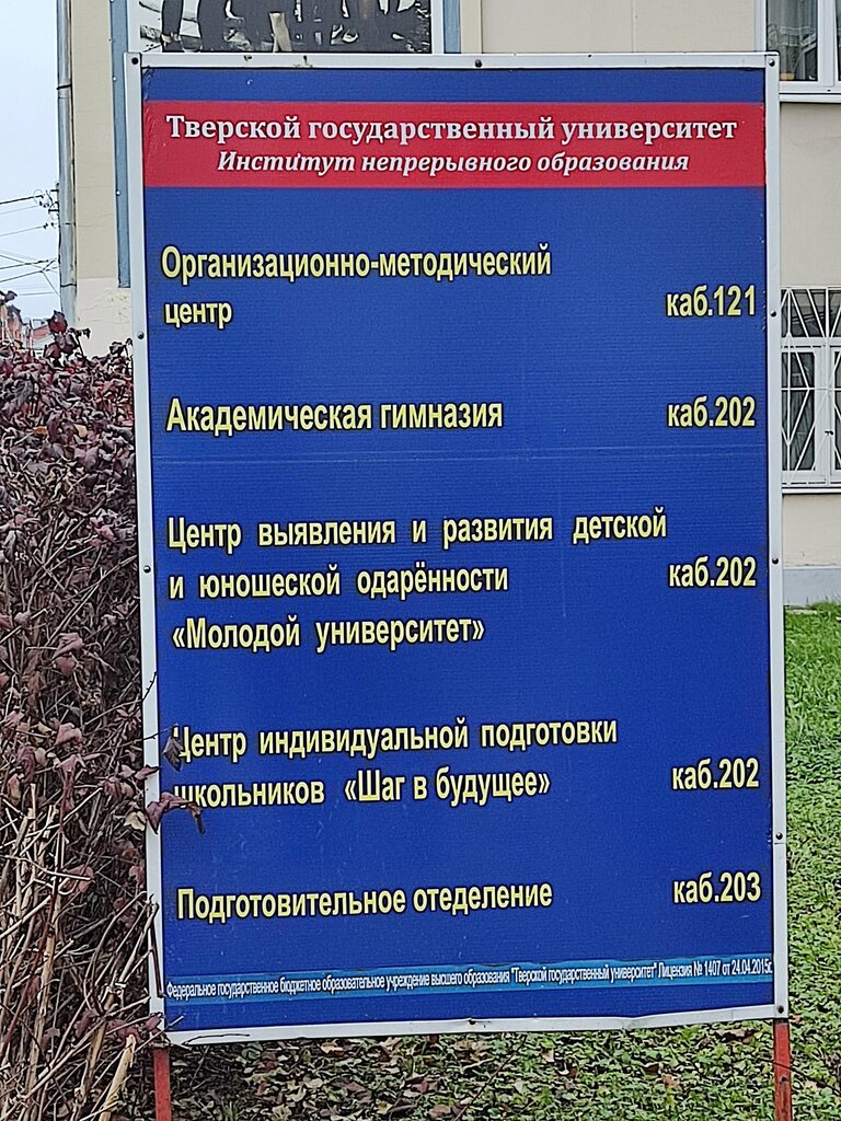 Çocuk gelişim merkezleri Молодой университет, Tver, foto