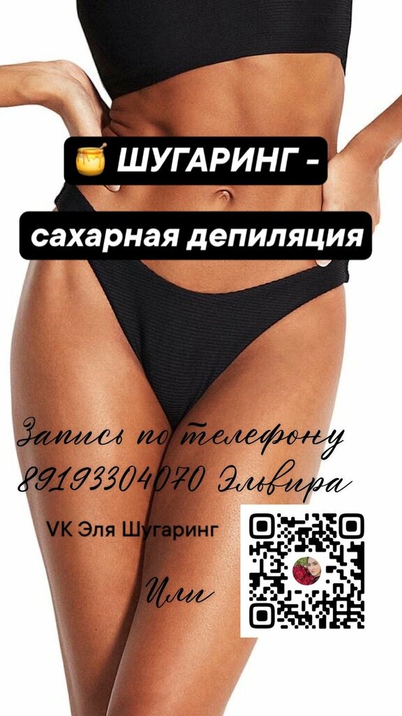 Uzman hizmetleri Мастер шугаринга Эльвира Рахимкулова, Aşa, foto