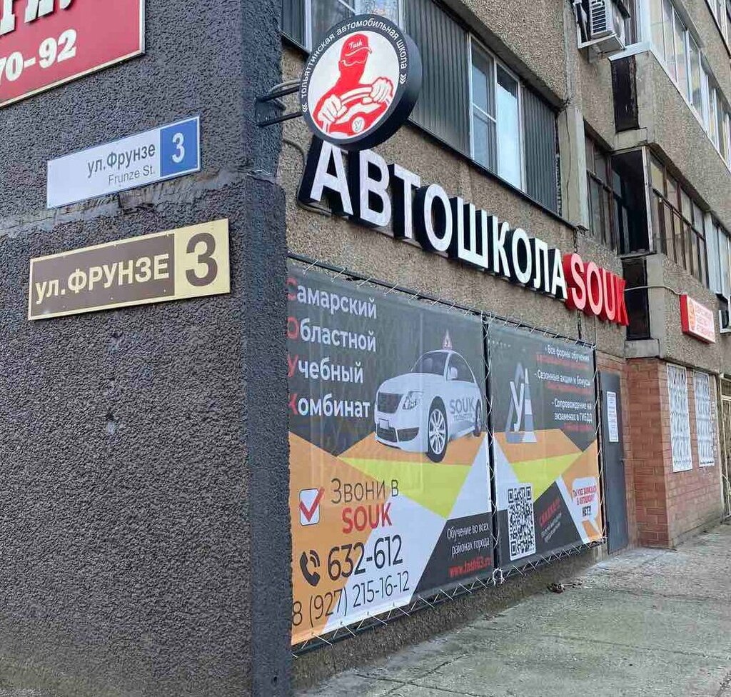 Sürücü kursları Samarskiy oblastnoy uchebnyy kombinat, Tolyatti (Togliatti), foto