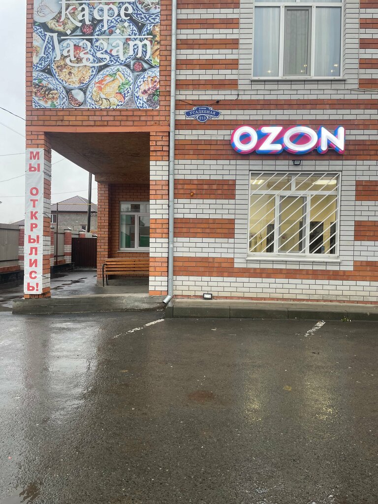 Teslimat noktası Ozon, Tiumen, foto