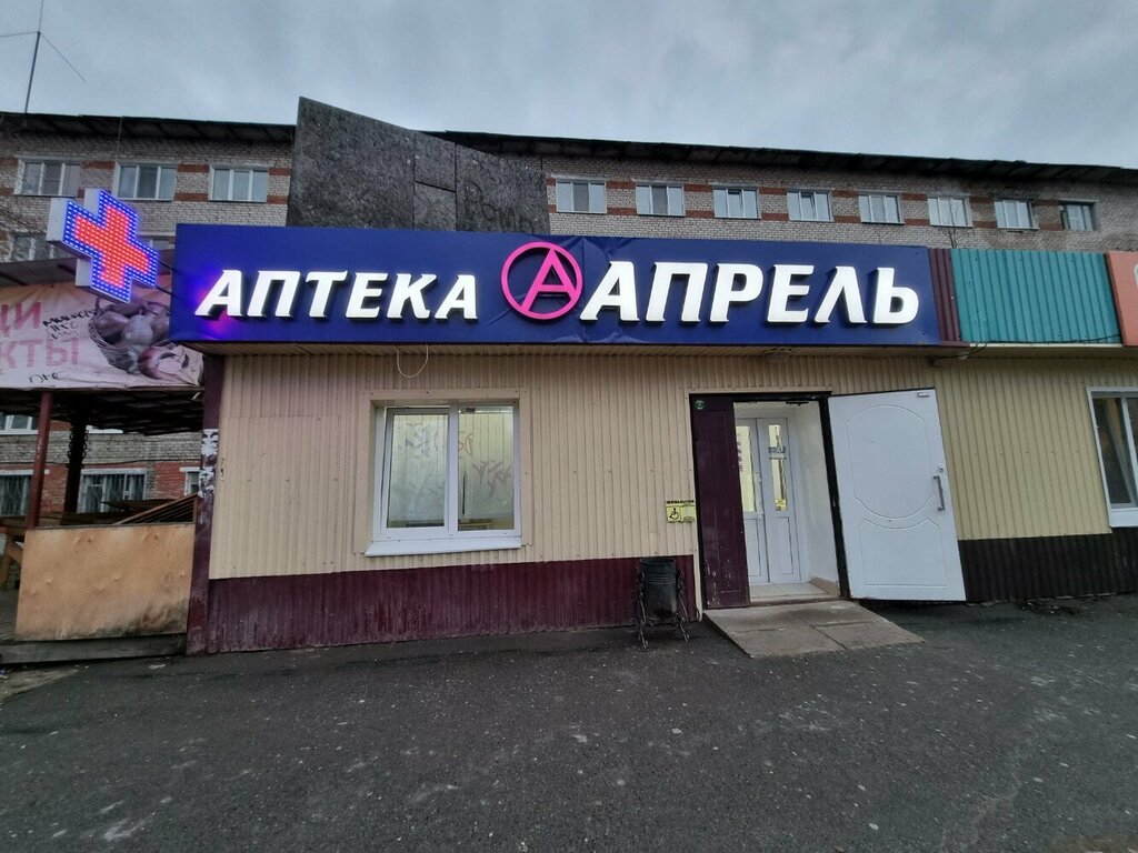 Eczaneler April, Krasnokamsk, foto