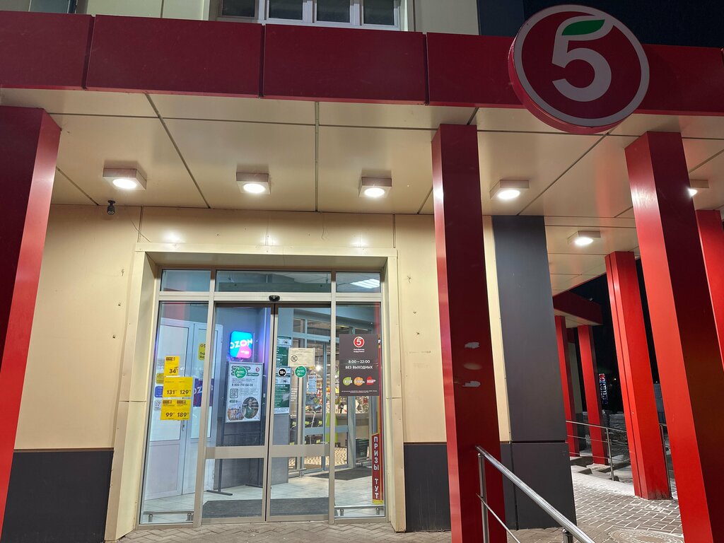 Süpermarket Pyatyorochka, Moskova ve Moskovskaya oblastı, foto