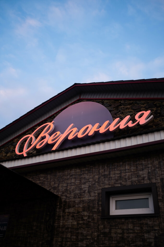 Pizzacılar Veronia, Uçaly, foto