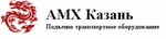 Амх Казань (Uchitelskaya Street No:10/12), depo ekipmanları  Kazan'dan