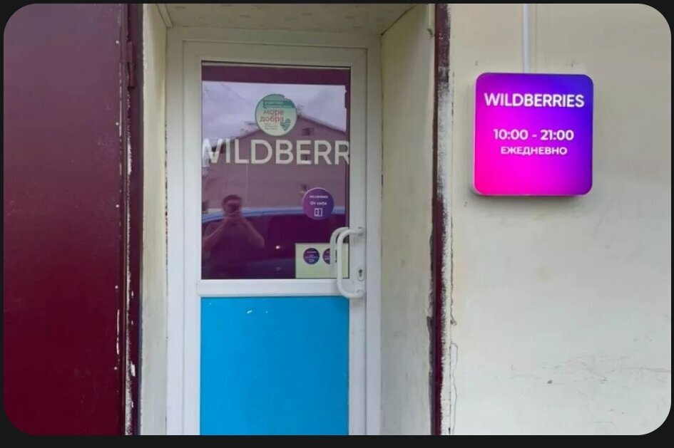 Teslimat noktası Wildberries, Permski krayı, foto