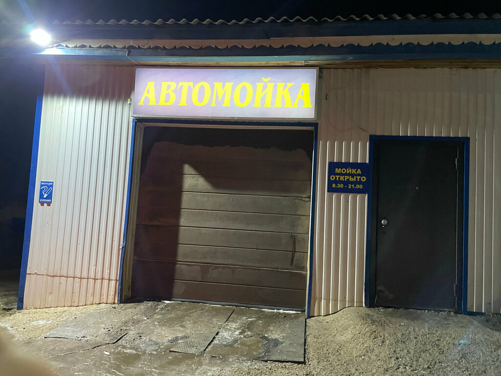 Oto yıkama Автомойка, Başkurdistan, foto