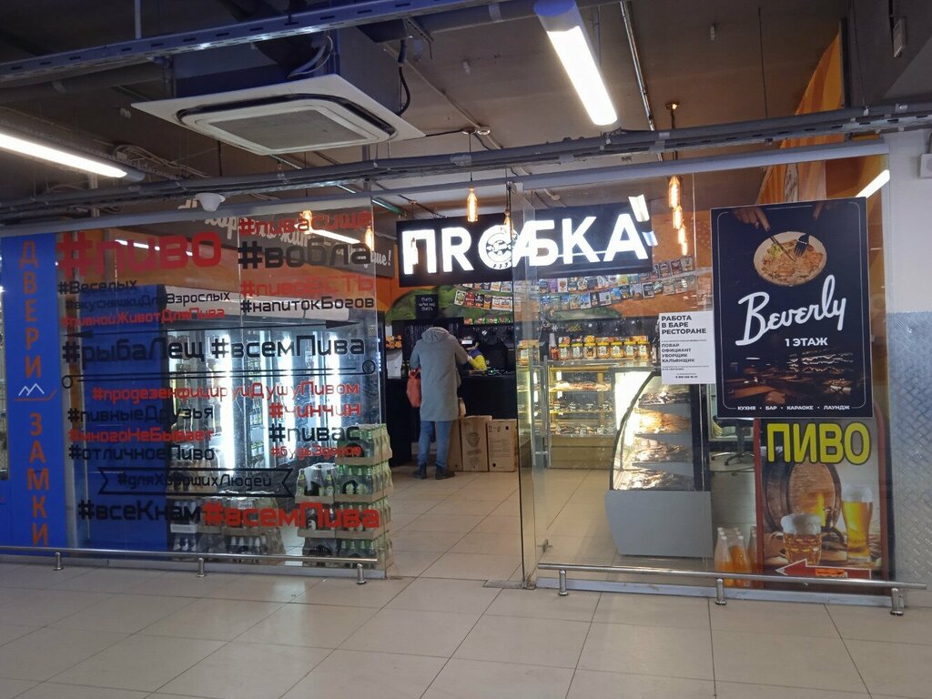 Bira dükkanı Пробка, Moskova, foto