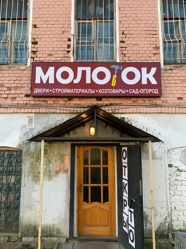 Yapı mağazası Молоток, Likino‑Duliovo, foto