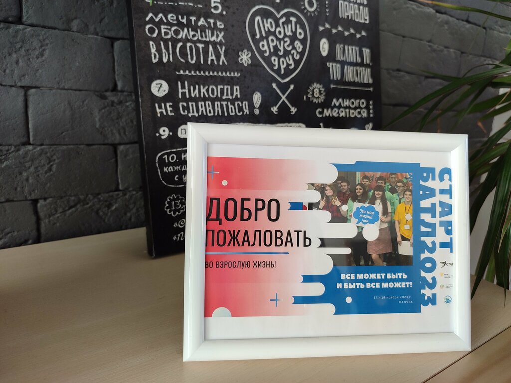 Sivil toplum kuruluşları Старт в будущее, Kaluga, foto