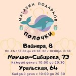 Market Polochki (Vaynera Street No:8), hediyelik eşya mağazaları  Yekaterinburg'dan