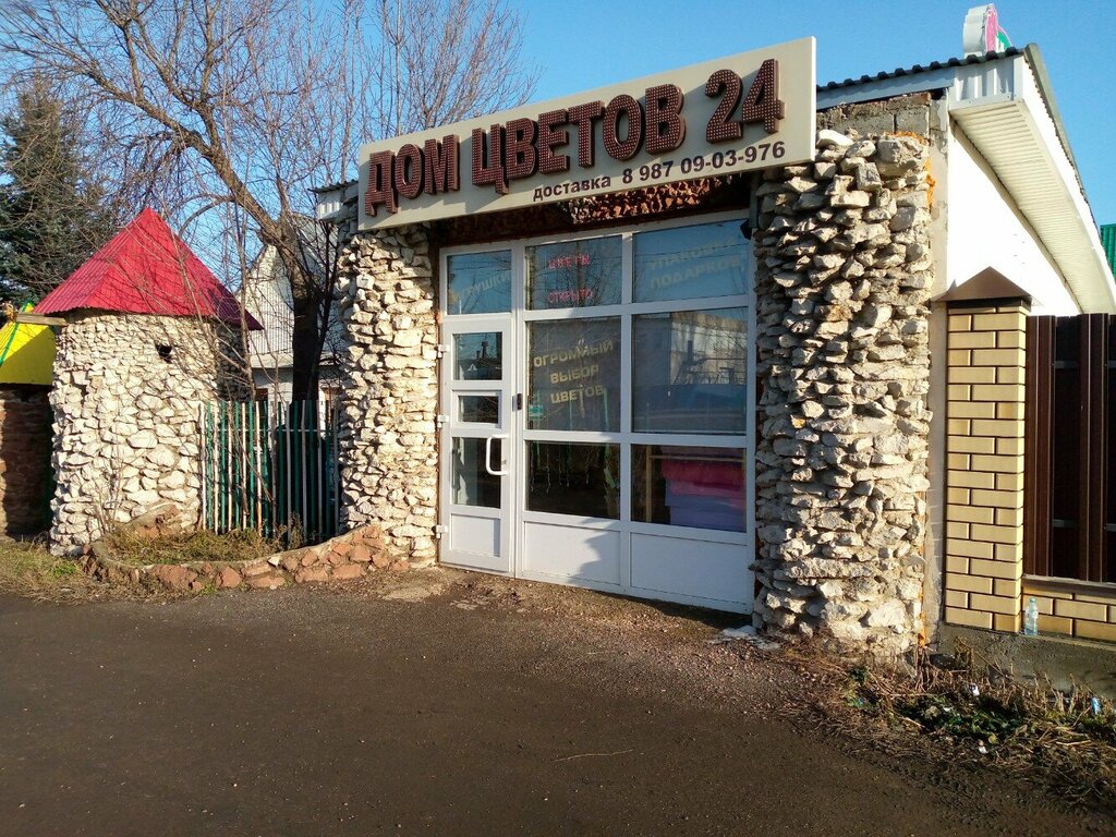 Çiçekçiler Дом цветов, Salavat, foto