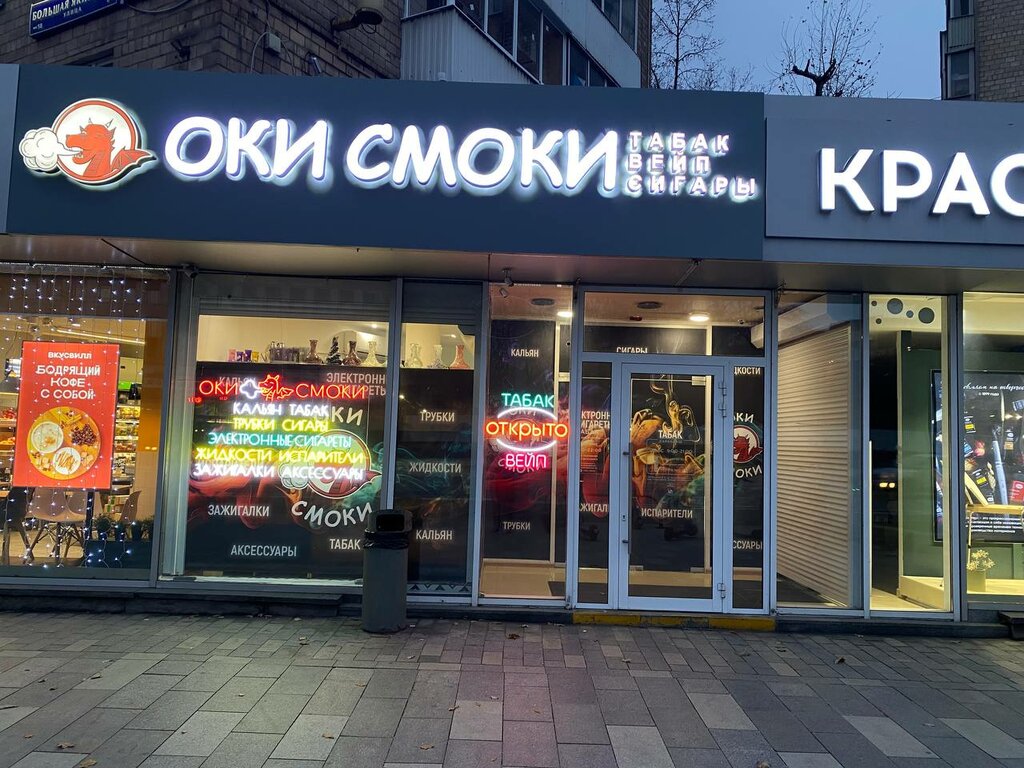 Tütün, sigara mağazaları Oki-Smoki, Moskova, foto