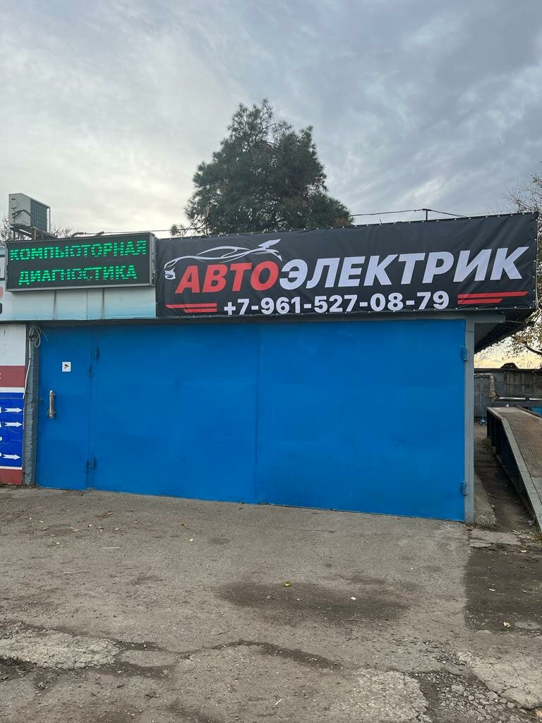Oto elektrik tamiri Автоэлектрик, Krasnodar, foto