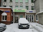 Базилик (Obraztsova Street No:31с4), kafe  Moskova'dan