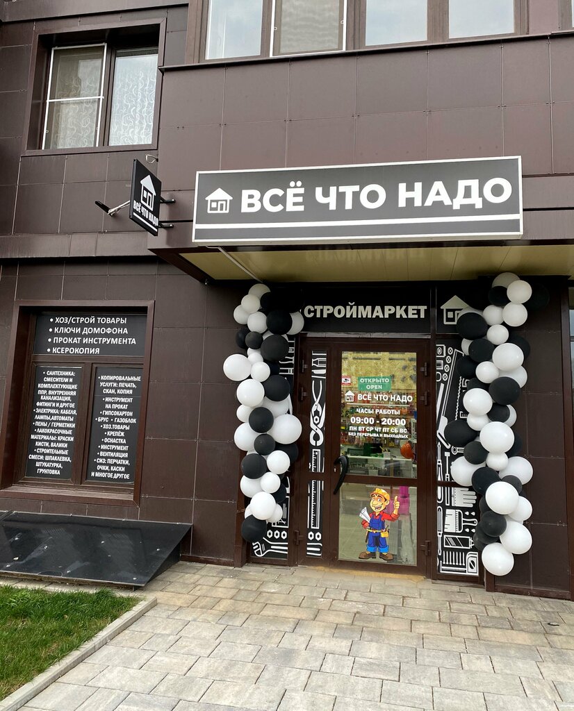 Yapı mağazası Всё что надо, Krasnodar, foto