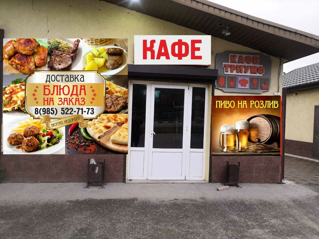 Kafe Триумф, Kabardino‑Balkarya, foto