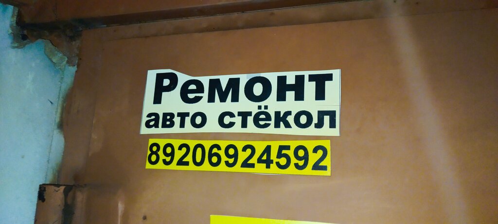 Otomobil camları Stekloremont, Tver, foto