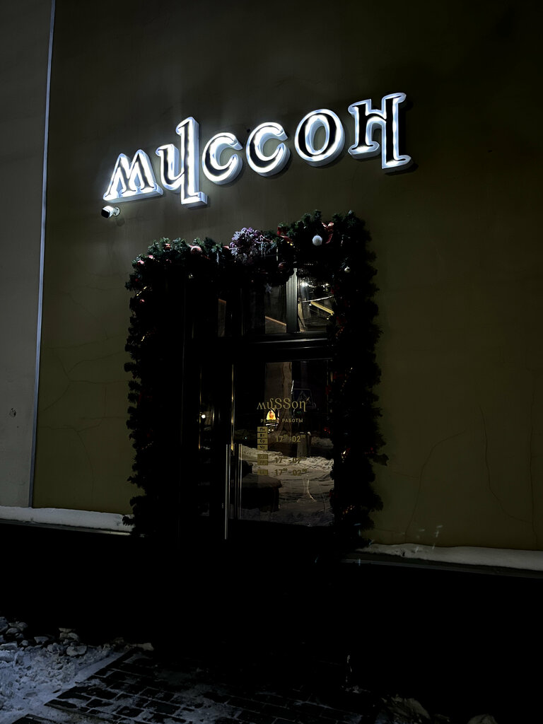 Nargile kafeler Musson, Pinsk, foto