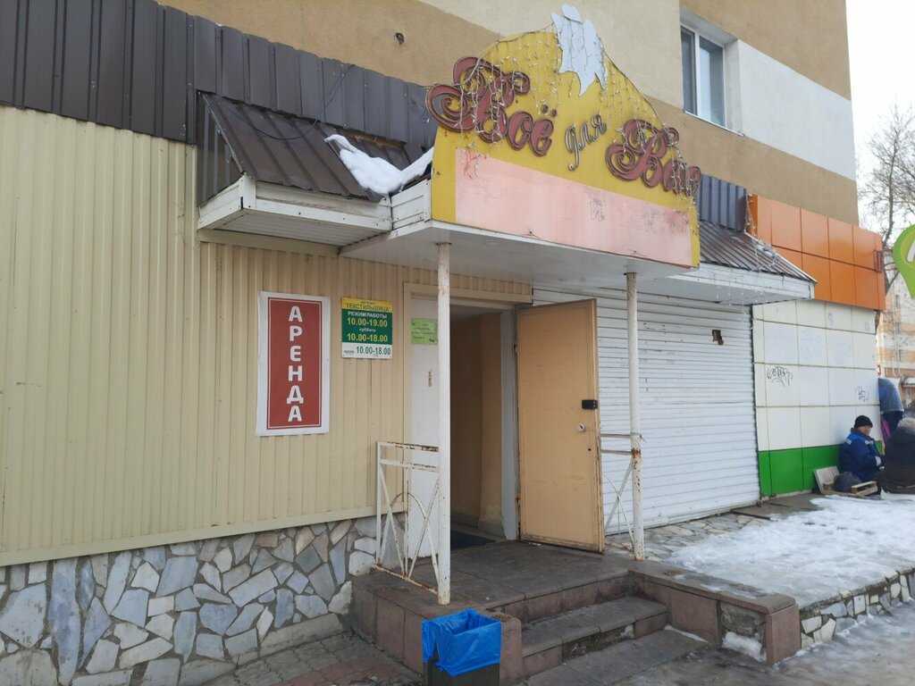 Alışveriş merkezleri Torgovy dom Vsyo dlya vas, Sterlitamak, foto