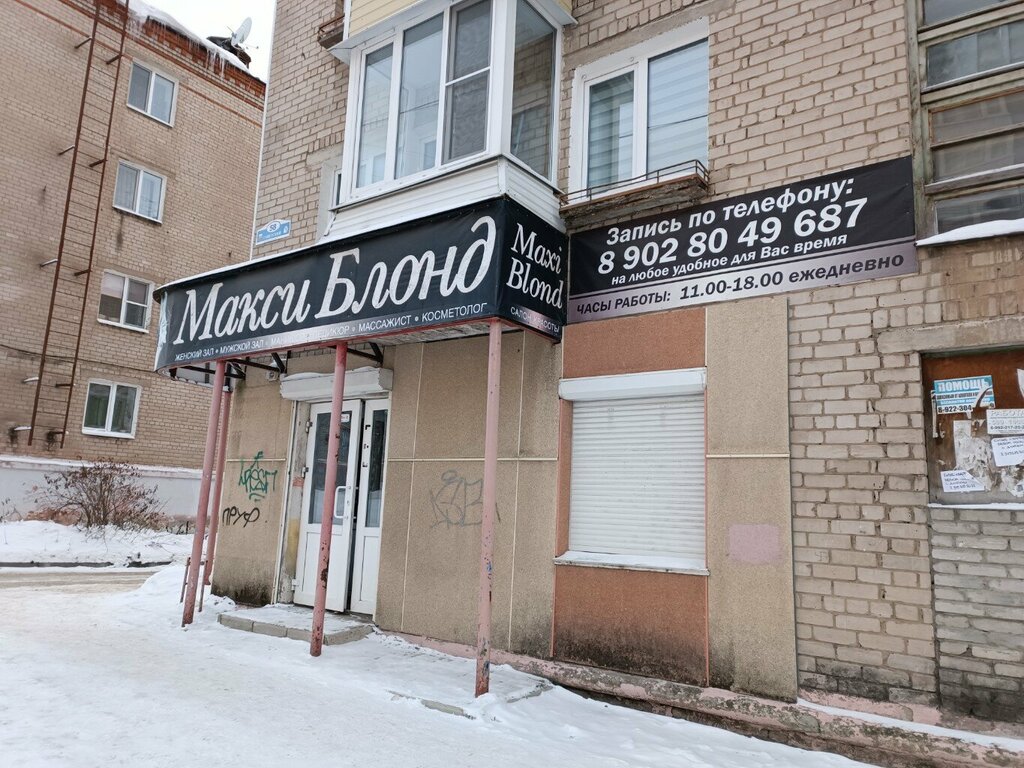 Güzellik salonu Maksi blond, Berezniki, foto